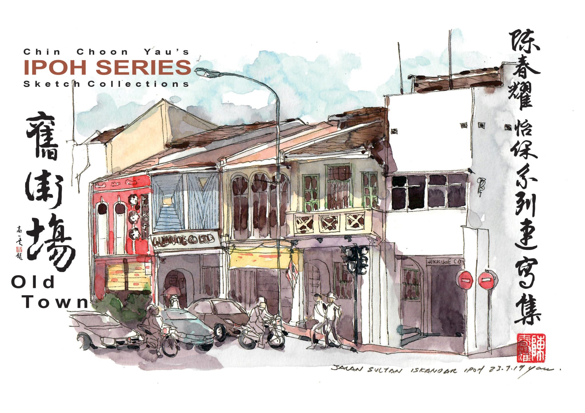 Chin Choon Yau | Meet The Artist